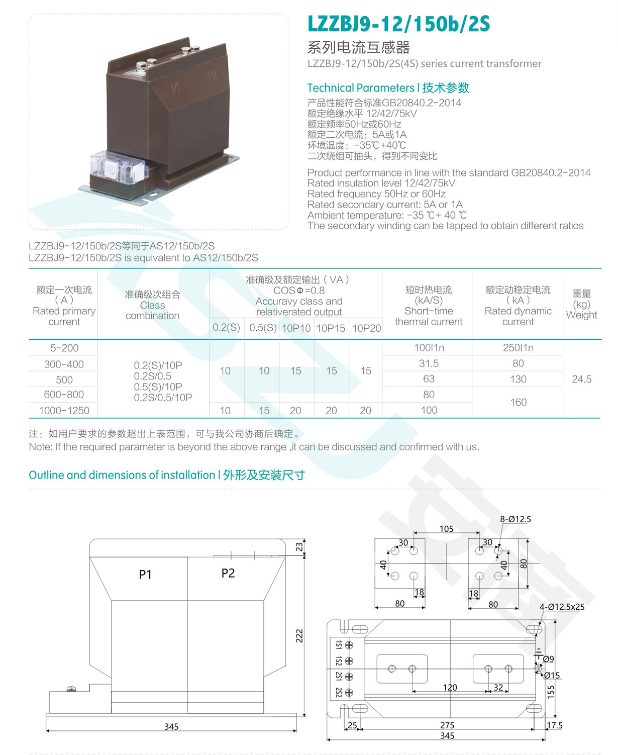 LZZBJ9-12/150b/2S系列电流互感器|浙江安商电气有限公司